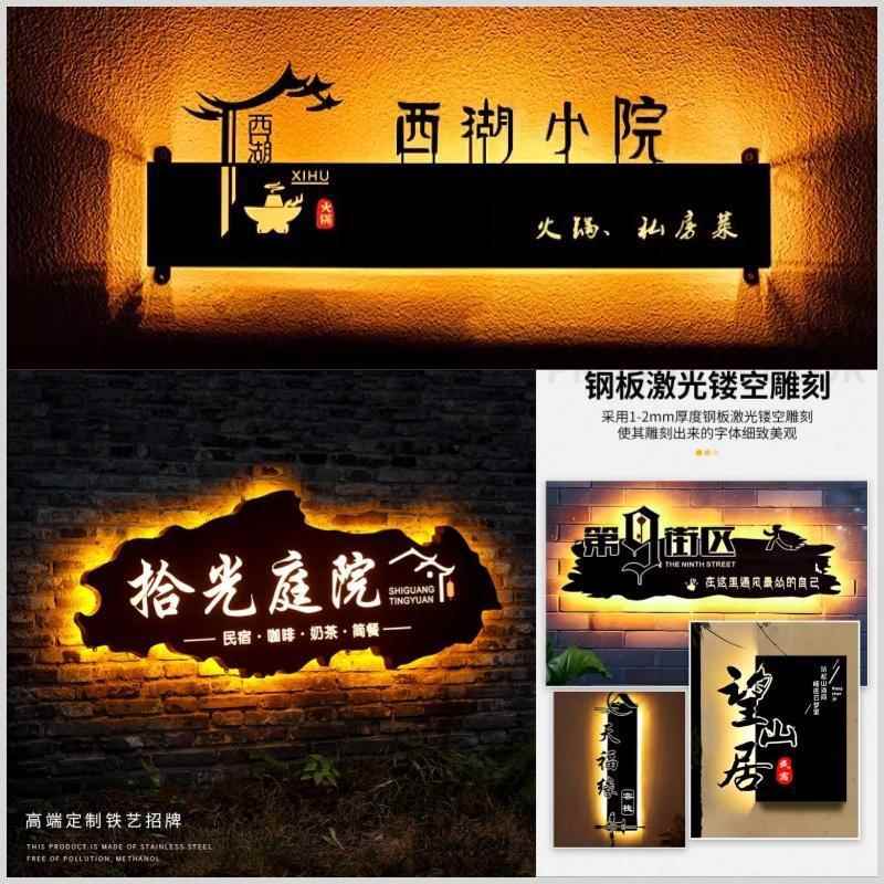 h^J广告牌户外门头铁发光牌镂空灯箱门牌可定创意民宿招牌复古广