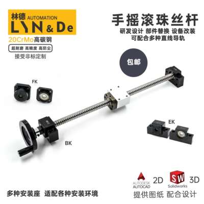 厂家直销手摇滚珠丝杆套装升降丝杠手轮全套1605螺母2005滑台2510