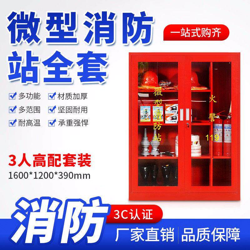 微型消防站消防器材套装消防柜应急工地柜工具柜灭火器物资存放箱