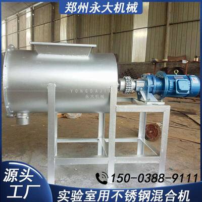 1T干粉腻子粉螺带混合机HJJ型粉剂混料机实验室304不锈钢混合机
