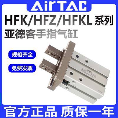 亚德客手指气缸平行气动机械手指夹爪HFK-HFZ-HFKL/10-1620253240