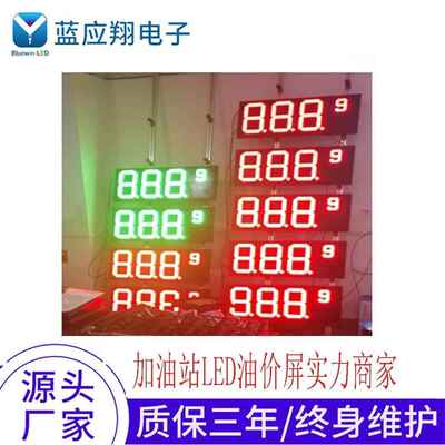 LED油价屏88.88加站LED显屏户外防HDP水L油E示D牌显器高亮防水示