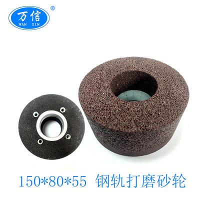 厂家供应 150*80*55 4*M8 A16N5B 50m/s钢轨道岔仿形打磨砂轮