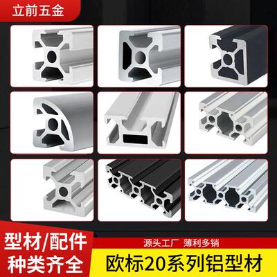 欧标2020铝挤型材料2040/2060/2080/20100/20120工业铝合金DIY支
