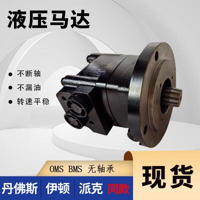 DanfossOMS-315摆线液压马达OMS/BM5无轴承液压马达生产厂家