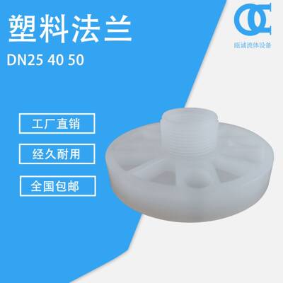 隔膜泵塑料PP外丝法兰片外螺纹丝扣DN25 40 32 50耐腐蚀酸碱 PVDF