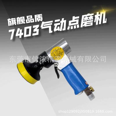 工业级7403手持气动打磨机3寸齿轮点磨机汽车打蜡抛光干磨机气磨