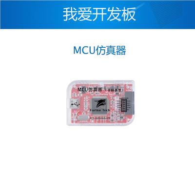 Fortior峰岹科技 ASIC MCU隔离真器烧录器芯片下载真高压隔离