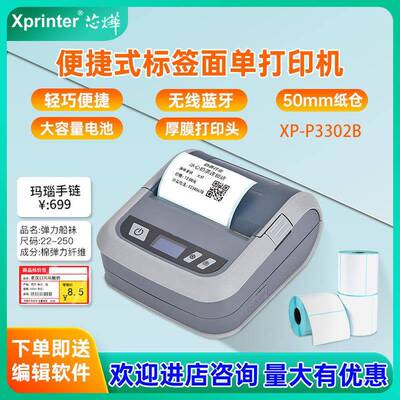 芯烨XP-P3302B/P3301B热敏标签珠宝超市条形码打印机便携条码打印