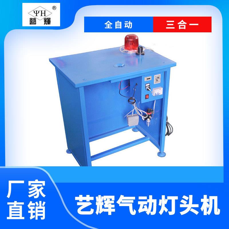 厂家直销 艺辉气动灯头机 柜式三合一 自动灯头锁紧器