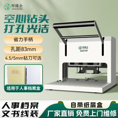 悍隆企HZ2149三孔电动档案空心钻打孔机法院订卷机案卷文书卷宗