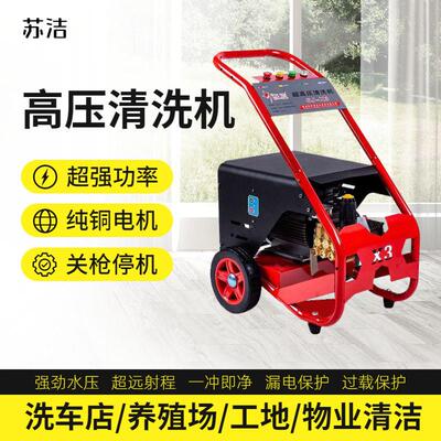 苏洁超压清洗机洗车机洗车场专用除油除锈大功率商用汽保洗车机