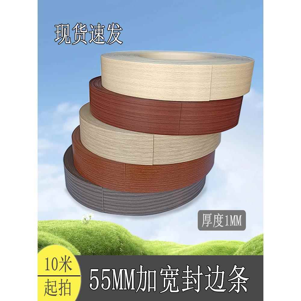 Pvc热熔胶封边条不干胶放大加宽5.5cm免漆板胶封边条衣柜家具