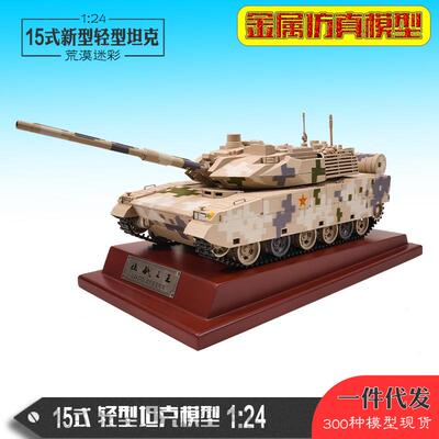 1:24中国ZTQ-15式轻型坦克15式坦克模型合金仿真坦克模型纪念品