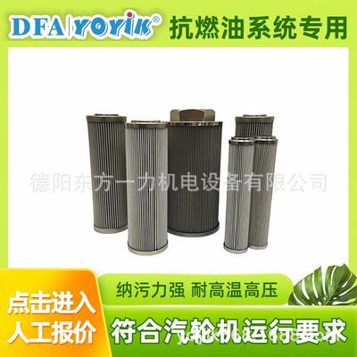 小机操作油滤芯SWL-F320*25FW汽轮机过滤器用东方一力厂家