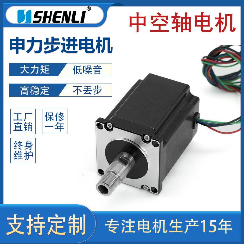 SHENLI申力工业自动化设备用大扭矩2023新款优惠中空轴步进电机