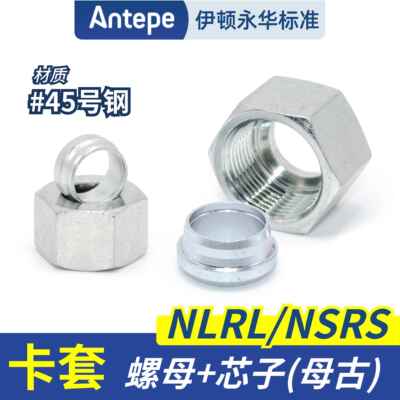 液压高压NLRL卡套帽芯NSRS卡箍24度锥油管接头碳钢永华标准卡铁管