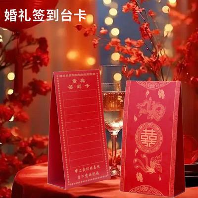2025新款婚礼席位卡结婚签到卡酒席婚宴桌卡名单卡婚庆用品大全