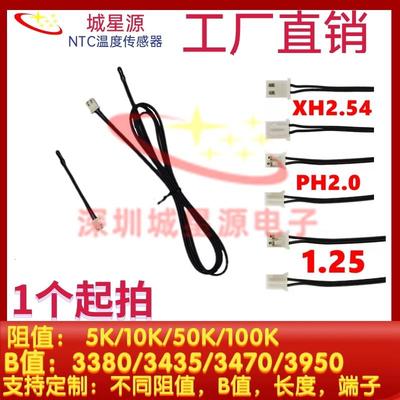 NTC热敏电阻5K10K50K100K343539501.25PH2.0XH2.54端子温度传感器