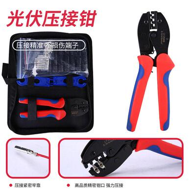 MC4光伏专用压线钳太阳能连接器冷压端子压接钳线缆扳手工具套装