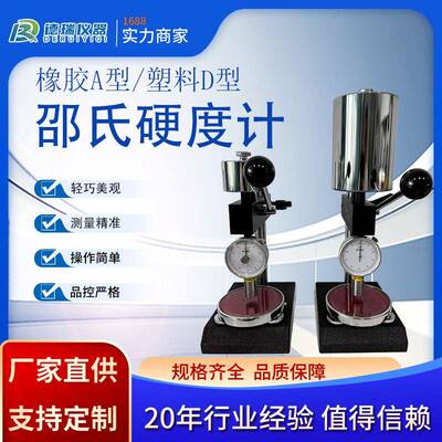 邵氏硬度计橡胶塑料ACD型硬度测定仪指针式数显式硬度试验仪