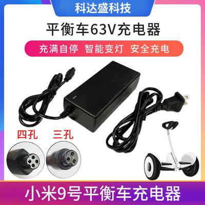N3M240小咪迷你九号平衡车充电器Ninebot9号四孔头电源适配器适用