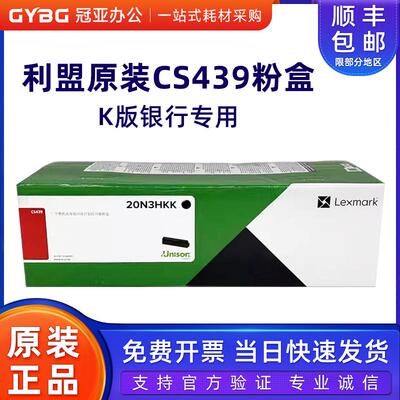 原装利盟CS439dn粉盒银