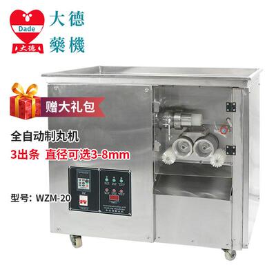 大德中药制丸机WZM-20全自动智能蜜丸机商用大型做药丸机器水丸机
