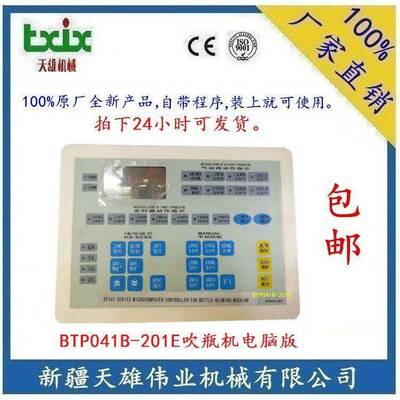 BTP041C-252A吹机电脑版BOTHFIT控制面板新疆吹机电脑版