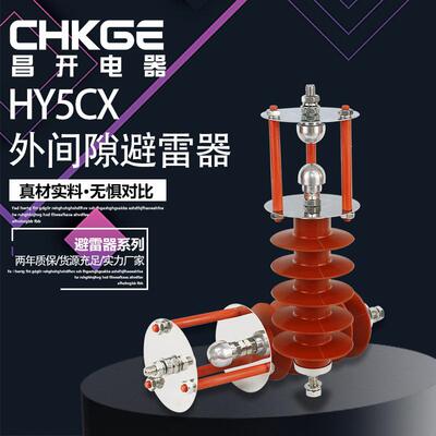 线路过电压保护器-外间隙避雷器XHQ5-12.7/36KHQ5JHQ5ZD-OP100