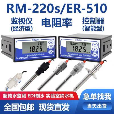 RM-220(S)/ER-510/352高纯水混床EDI设备电阻率仪表