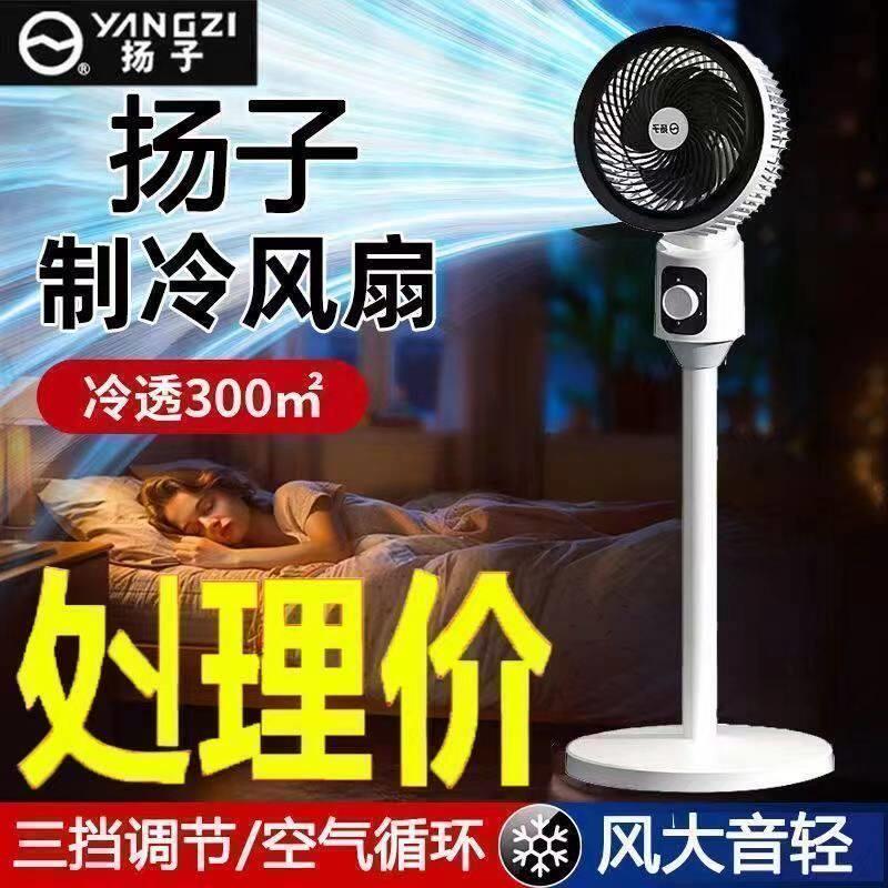 扬杨子空气循环扇家用制冷风扇赋航百货2025新款超静音落地电风扇