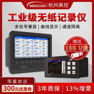 美控MIK-R6000C多路无纸记录仪MIK-R200T温度工业级电流监测美仪