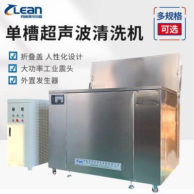 超声波清洗机工业折叠盖槽大型超声波去油除锈设备