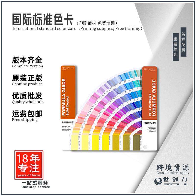 色卡美国CU丝网印刷用色卡亮光/哑光2390色