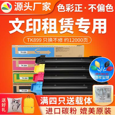 红印TK899粉盒适用京瓷FS-C8020 8025墨粉C8520 C8525MFP碳粉盒