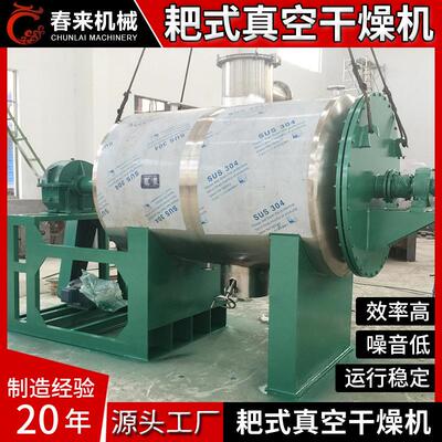 工业真空烯耙式干燥机有渣机化工丙聚干燥机污泥废真空IHR干化设