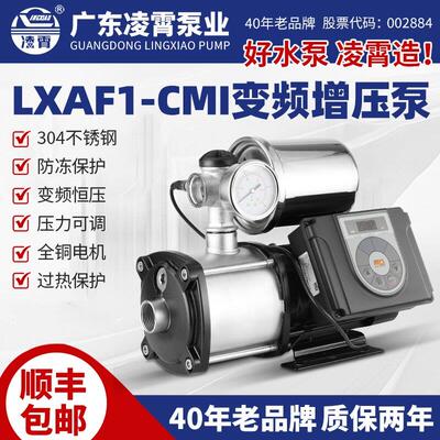 凌霄LXAF1-CMI变频增压泵不锈钢恒压供水静音自来水全自动别墅