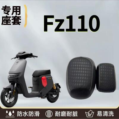 适用九号Fz110系列电动车坐垫套防水防晒加厚皮革防滑耐磨座椅套