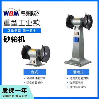 西菱m3025 m3225台式砂轮机立式沙轮机工业落地重型全铜线磨刀机