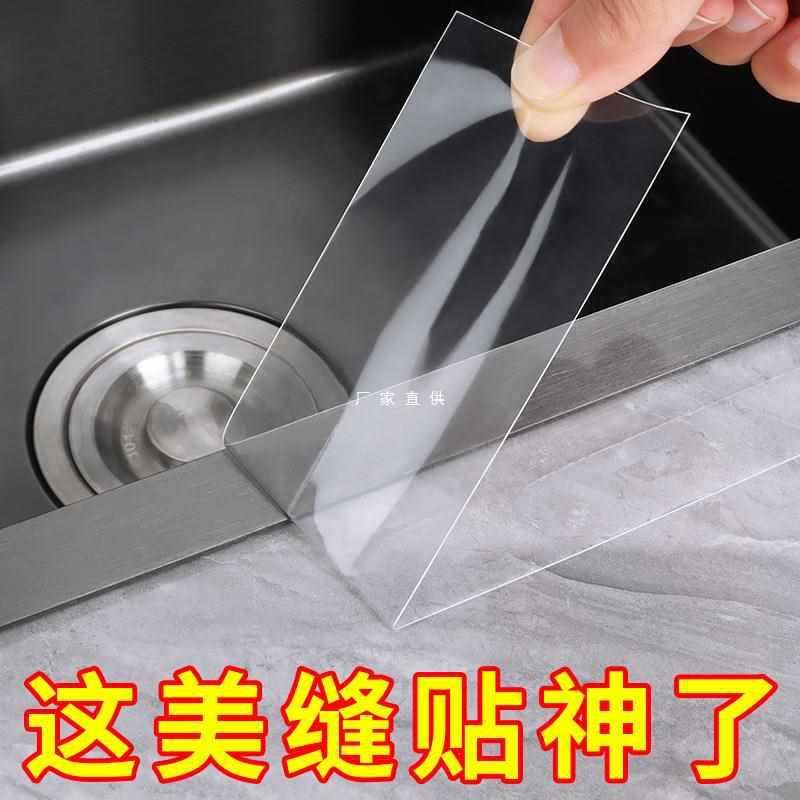 厨房灶台缝隙防水防霉胶水槽封边透明美缝贴洗菜盆水池边缘密封胶