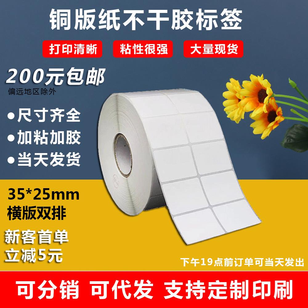 卷筒铜版纸空白不干胶印刷标签35*25打印条码标签贴纸标签贴