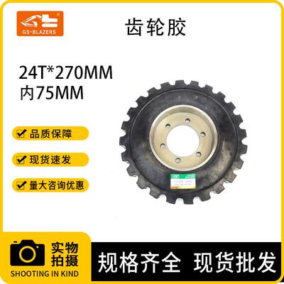 工程机械配件弹性联轴器24T*270MM 内75MM齿轮胶高质挖掘机配件