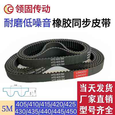 橡胶同步皮带HTD5M405/410/415/420/425/430/435/440/445/450传动