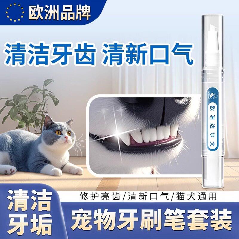【去牙结石】宠物洁牙笔猫咪洁牙套装猫狗通用口腔清洁狗狗