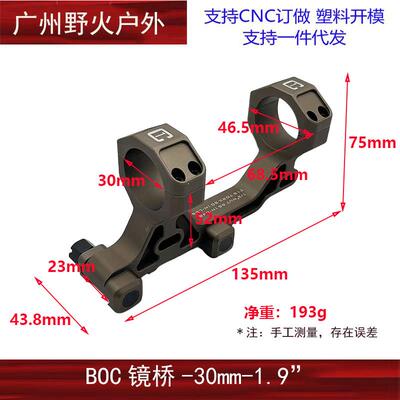 新款BOC镜桥 30MM管径1.9“铝合金 金属镜桥