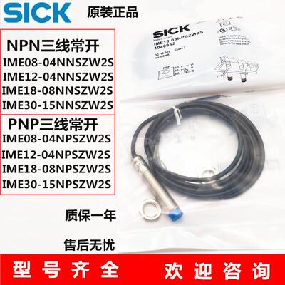 供应现货热销接近开关IM12-04NNS-ZW1