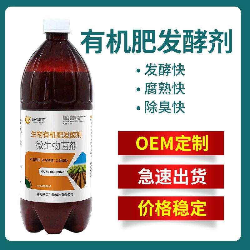 源头厂家微生物发酵剂鸡粪粪便厨余泔水发粪em堆菌水发酵剂