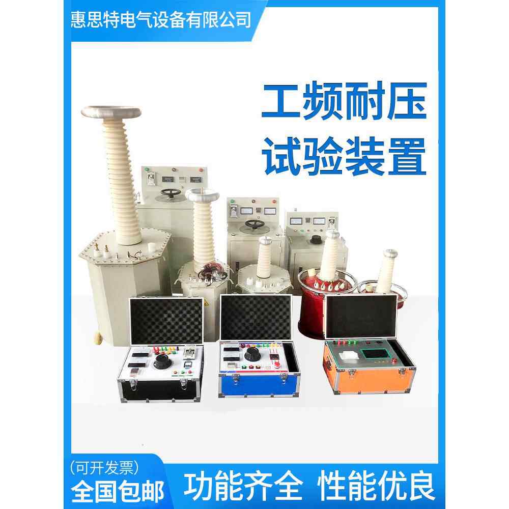 工业频率耐压试验装置50Kv交直流试验变压器耐压机高压耐压试验机
