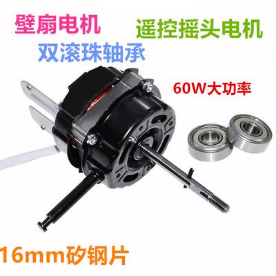 遥控落地扇/壁扇电机/遥控型电风扇电机马达506065W通用